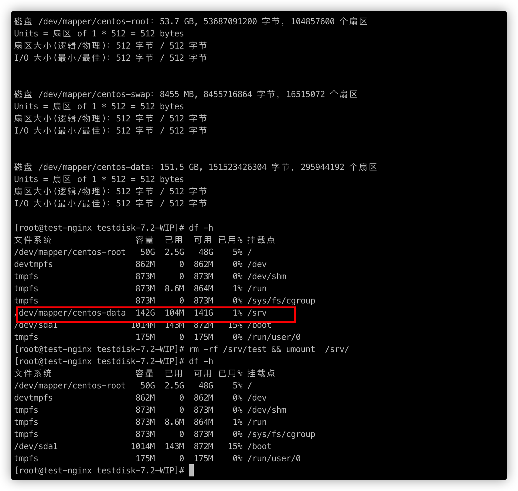 linux使用rm -rf删除数据后恢复_centos7恢复刚才rm -rf删除的目录-CSDN博客