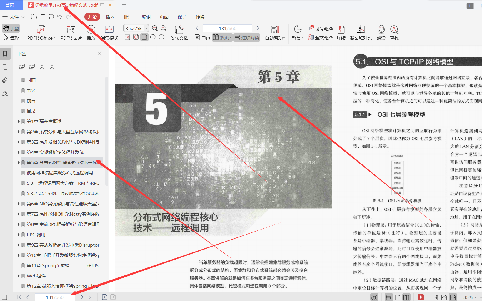 阿里p9整理分享的亿级流量java高并发与网络编程实战文档高并发系统实战派 Csdn博客
