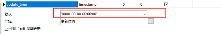 【错误】mysql 出现 “1067 - Invalid default value for ‘UPDATE_TIME‘ “ 错误提示的解决办法_invalid default value ...