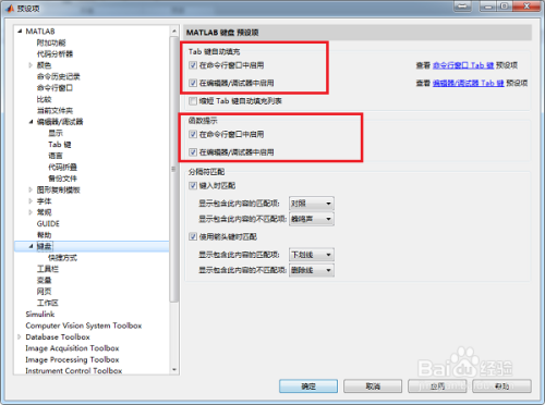 Matlab使用笔记（三）：matlab设置代码自动补全功能matlab自动补全在哪开 Csdn博客 