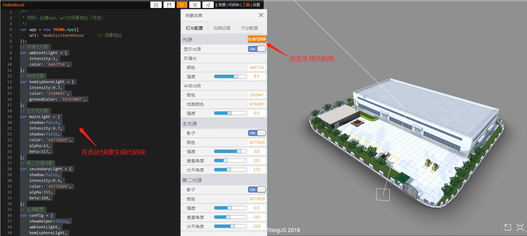 3D灯光教程仅需三个步骤，用ThingJS体验极速开发！_3d动画场景 灯光 软件研发-CSDN博客