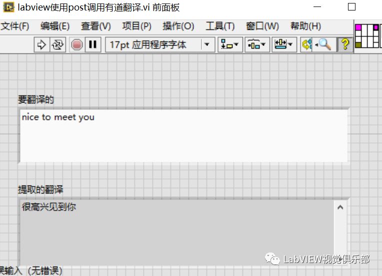Labview实现一键自动翻译主界面，傻瓜式中英文切换labview2019英文版转中文 Csdn博客 