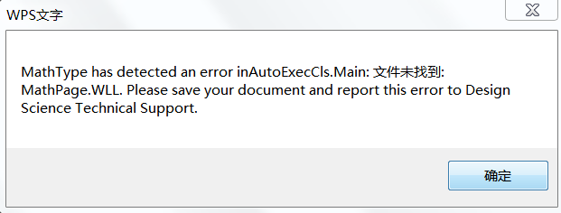 打开WPS时出现MathType错误弹窗怎么办_wps无法加载此加载项程序mathpage.wll-CSDN博客