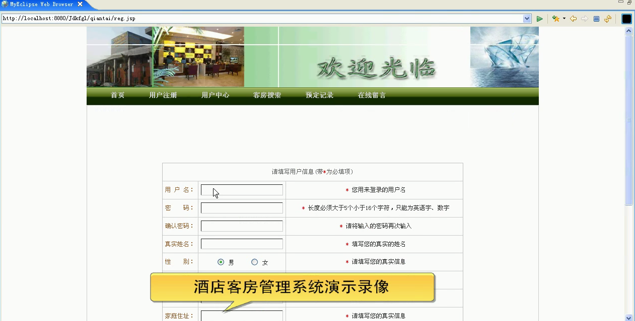 酒店客房管理系统javajspservletmysqlgengdong1的博客 Csdn博客酒店客房管理系统 