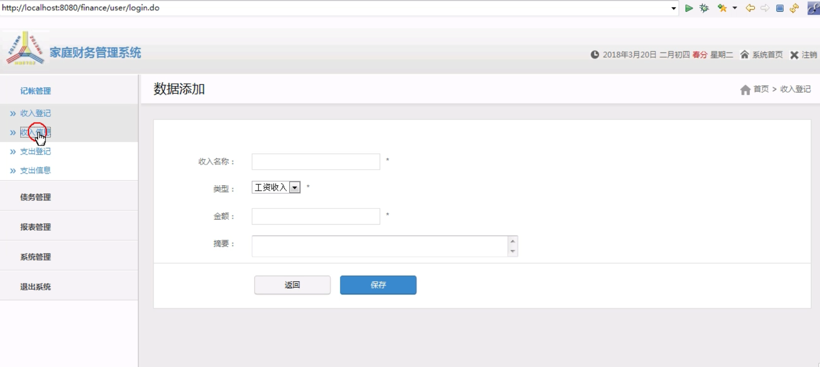 家庭财务管理系统(JAVA,JSP,SSM,MYSQL)_lijun_12345的博客-CSDN博客_家庭财务管理系统