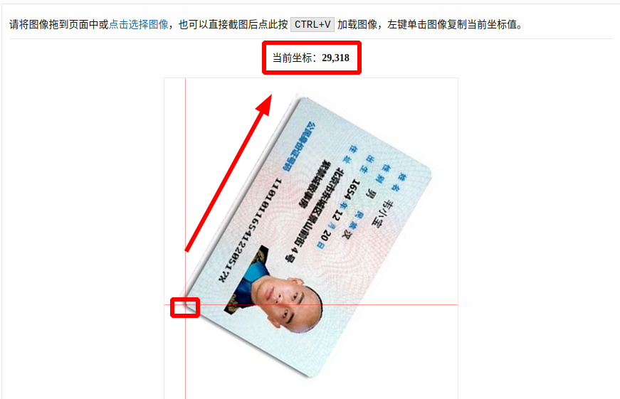 用opencv给韦小宝的身份证透视变换java 身份证照片 矫正 Csdn博客 3274